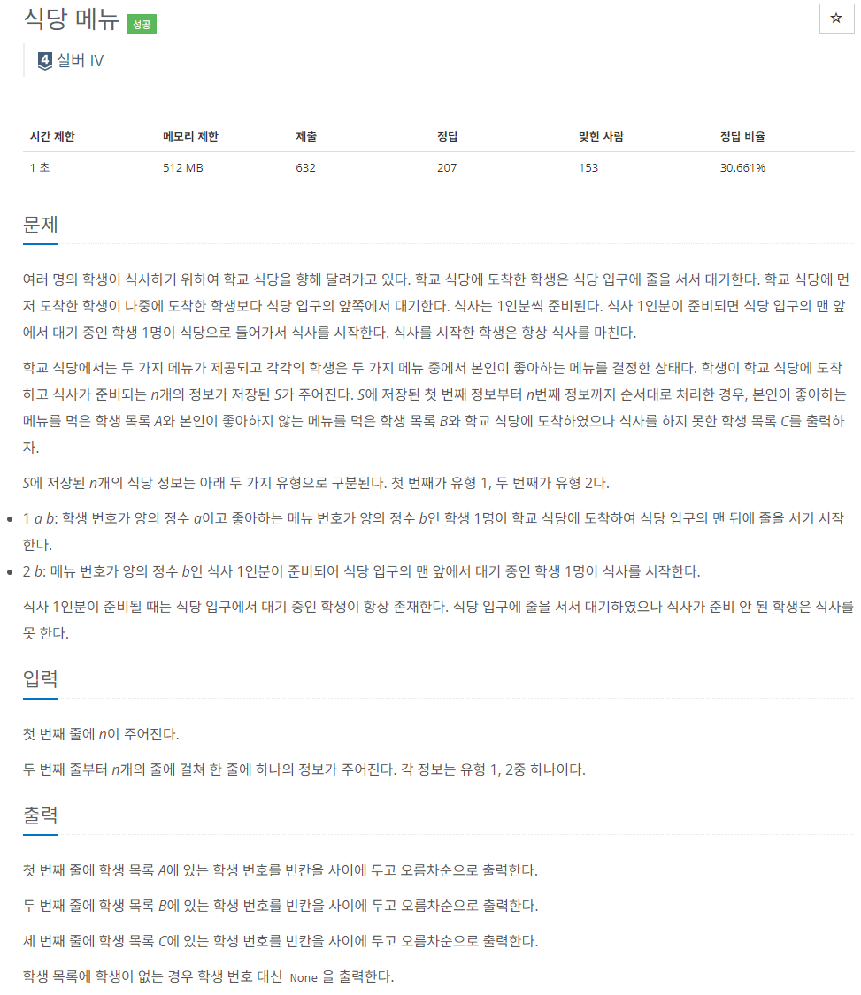 BAEKJOON / 백준 - JAVA 26043번 식당 메뉴 — SlowCoding