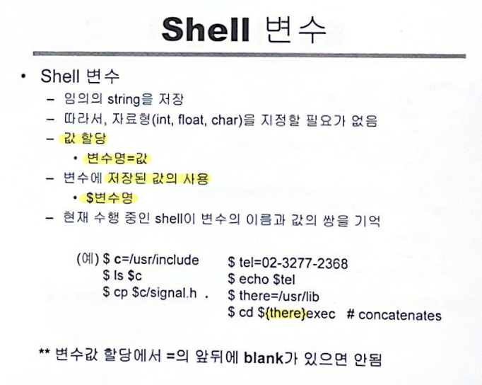 [시소실] 11. Shell
