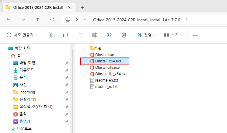 MS Office Professional Plus 2024 프리뷰 빌드 :: Windows 10/11