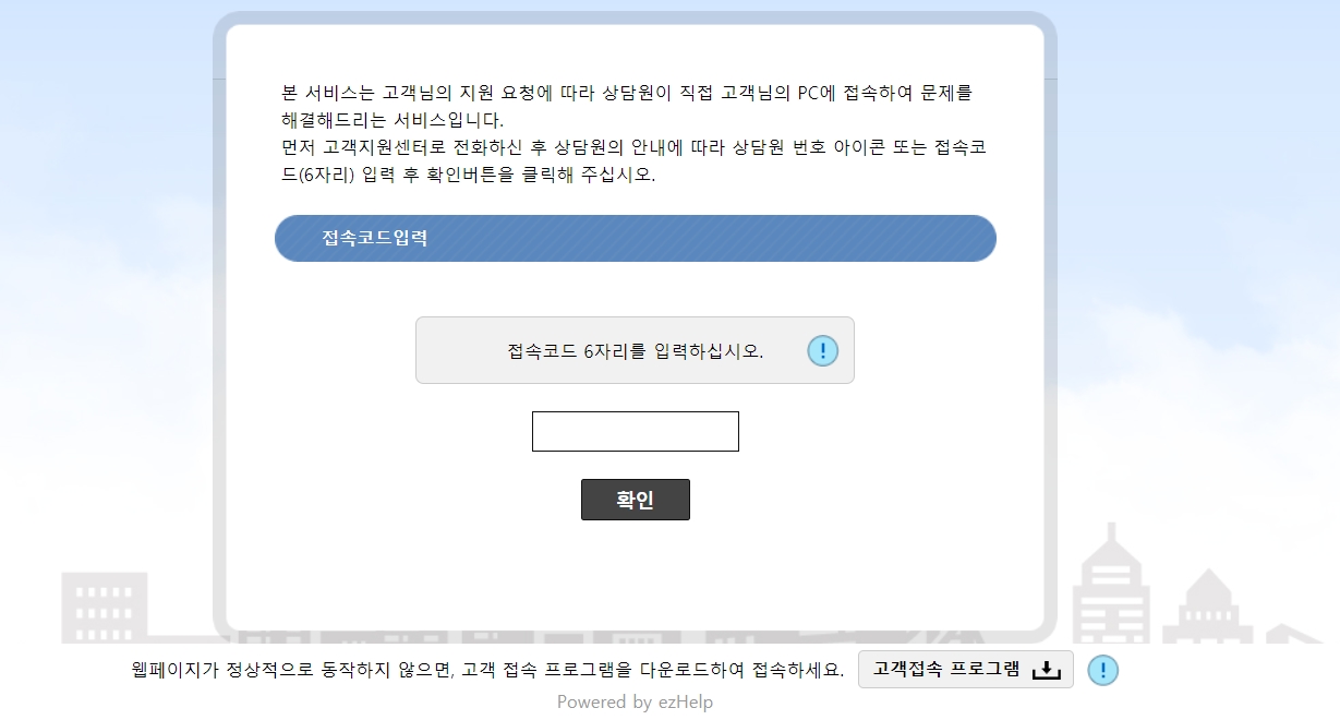 939.co.kr 월클릭 ezHelp 고객PC 원격지원 서비스
