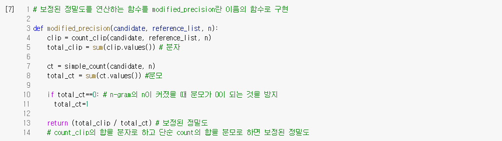 [딥러닝을이용한 자연어 처리 입문] 1503 BLEU Score(Bilingual Evaluation Understudy Score)