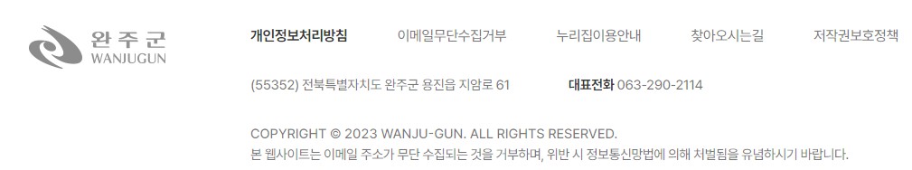 완주군청 홈페이지 바로가기 | 전화번호 총 정리(https://www.wanju.go.kr/) - KoreaSite