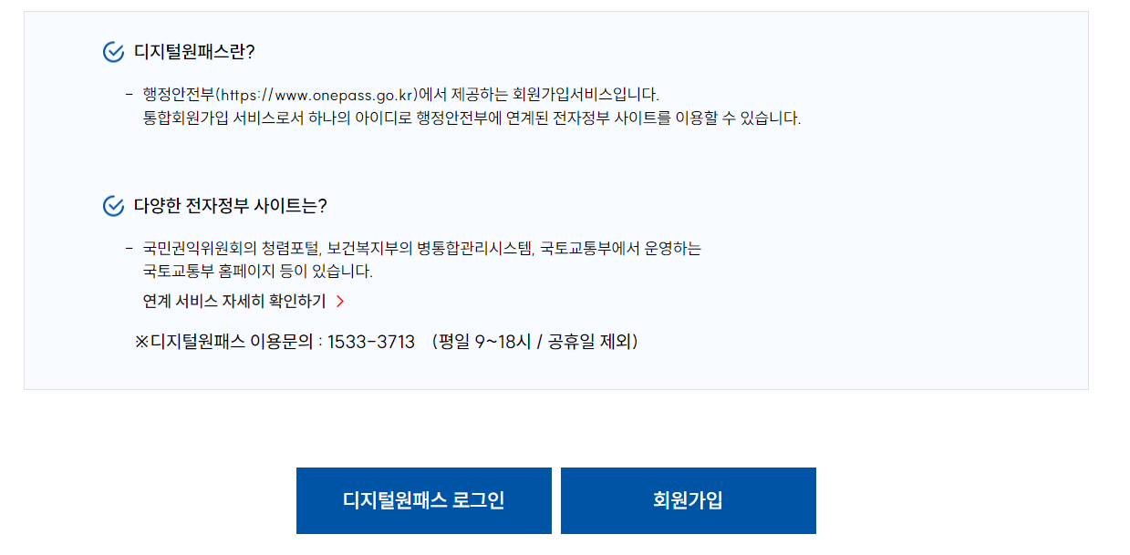 경찰청 교통민원24 홈페이지 바로가기 (https://www.efine.go.kr)