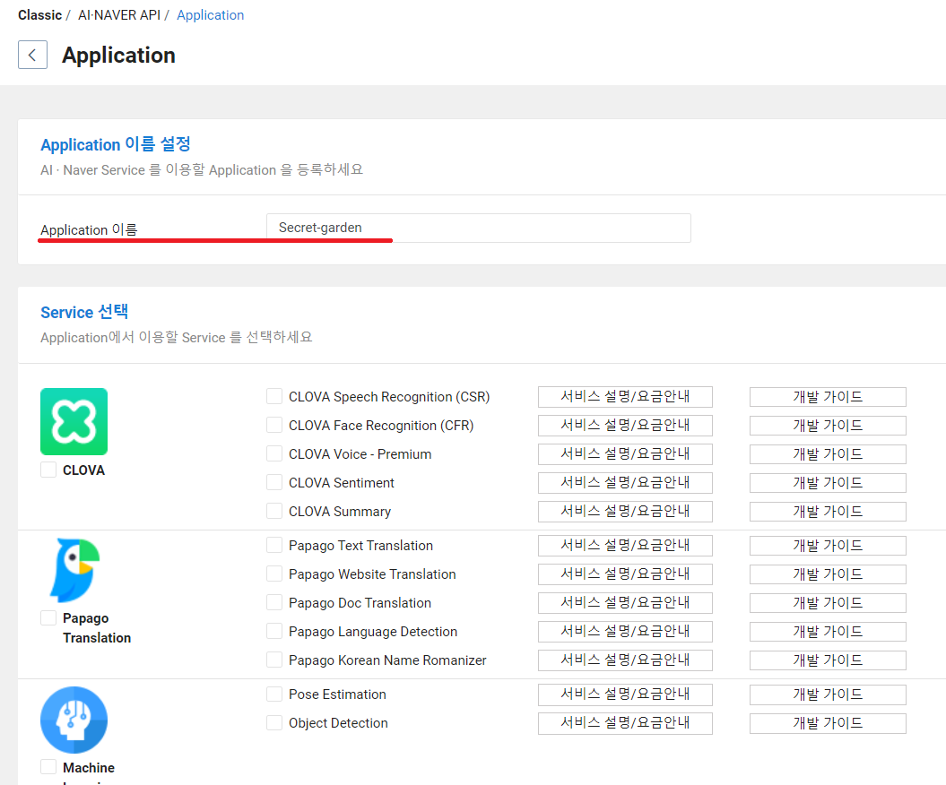 [Android Studio] Naver Api 사용하기