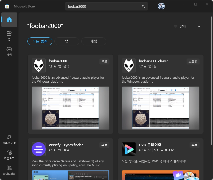 foobar2000 다운로드 윈도우에 설치해 볼까?