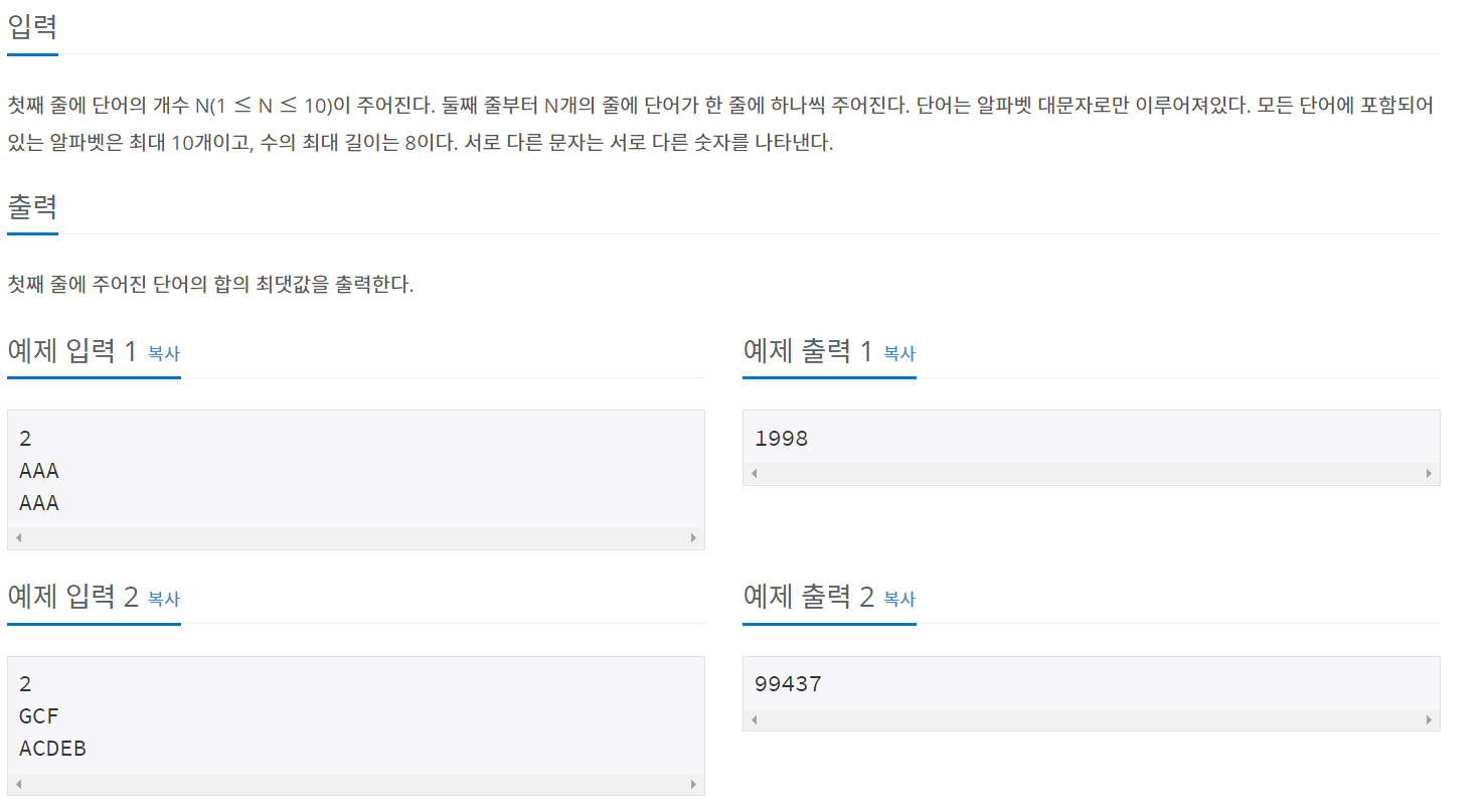 [BOJ] 1339. 단어수학