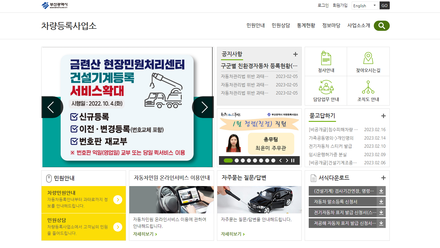 부산 차량등록사업소 (www.busan.go.kr)