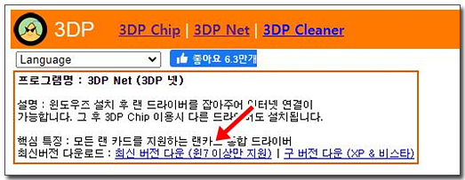 3dp chip net 다운로드