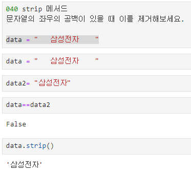 Python 문자열 - .strip( )