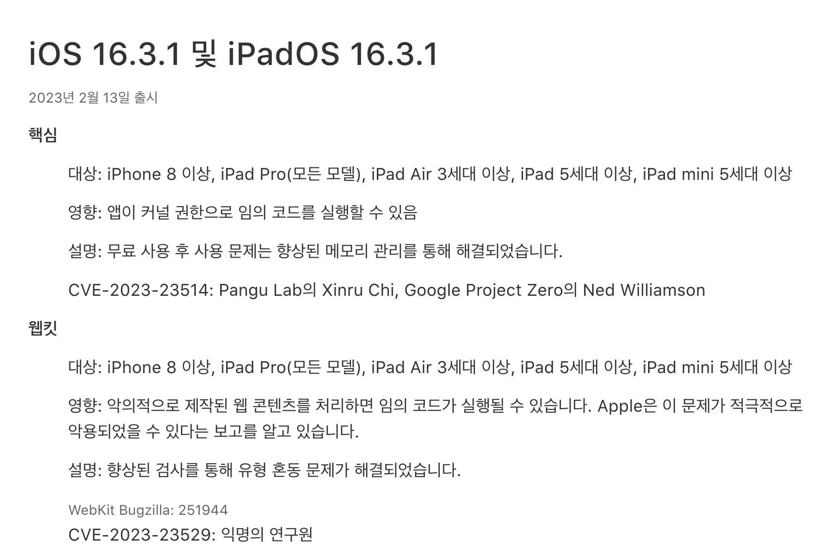 iOS 16.3.1 알아보기 :: Benjamin's Note