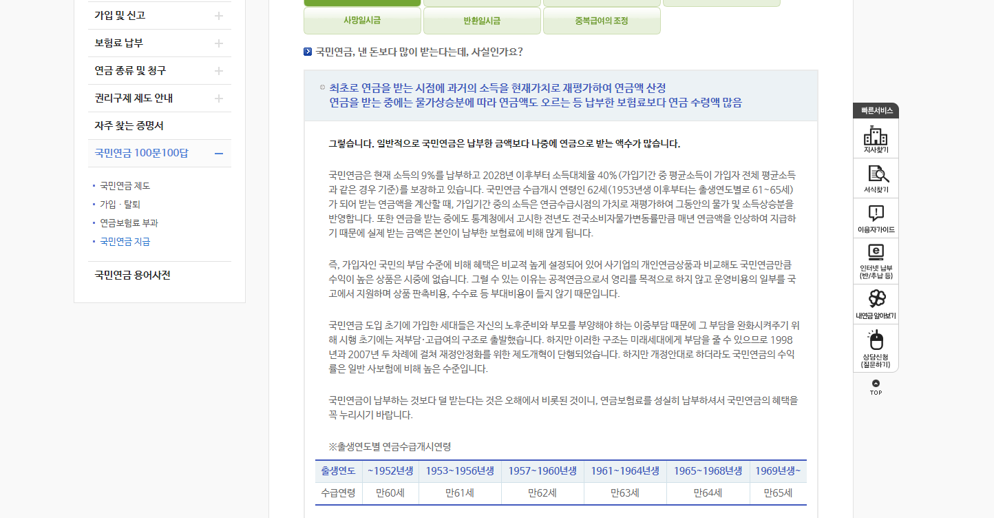 국민연금 관리공단 홈페이지 https://www.nps.or.kr/jsppage/main.jsp