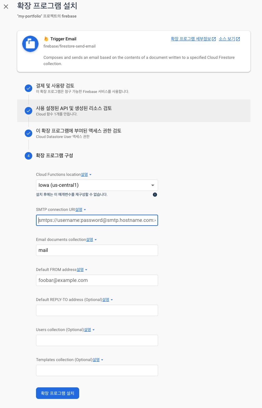 Firebase Trigger Email 사용해보기
