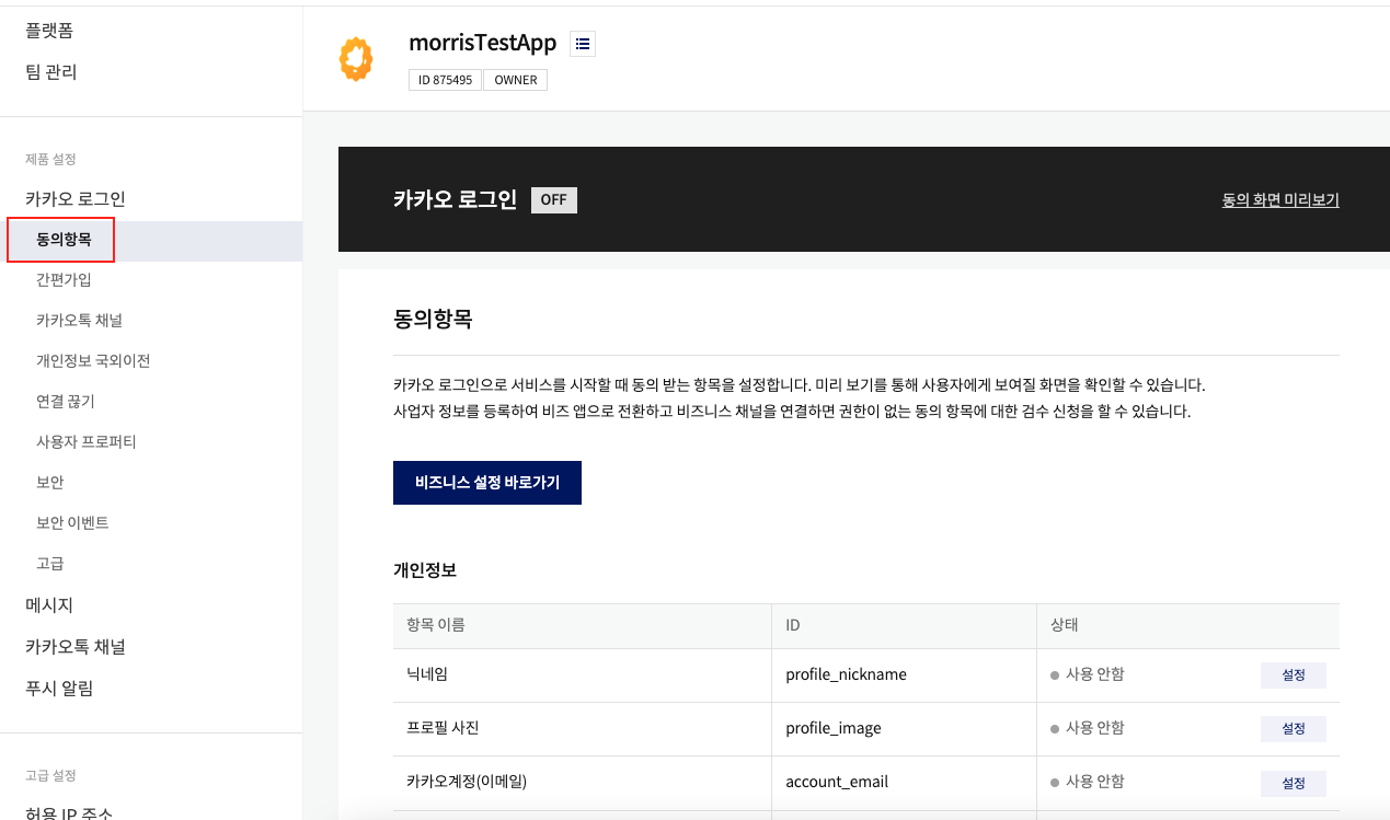 [React Native] Kakao Login