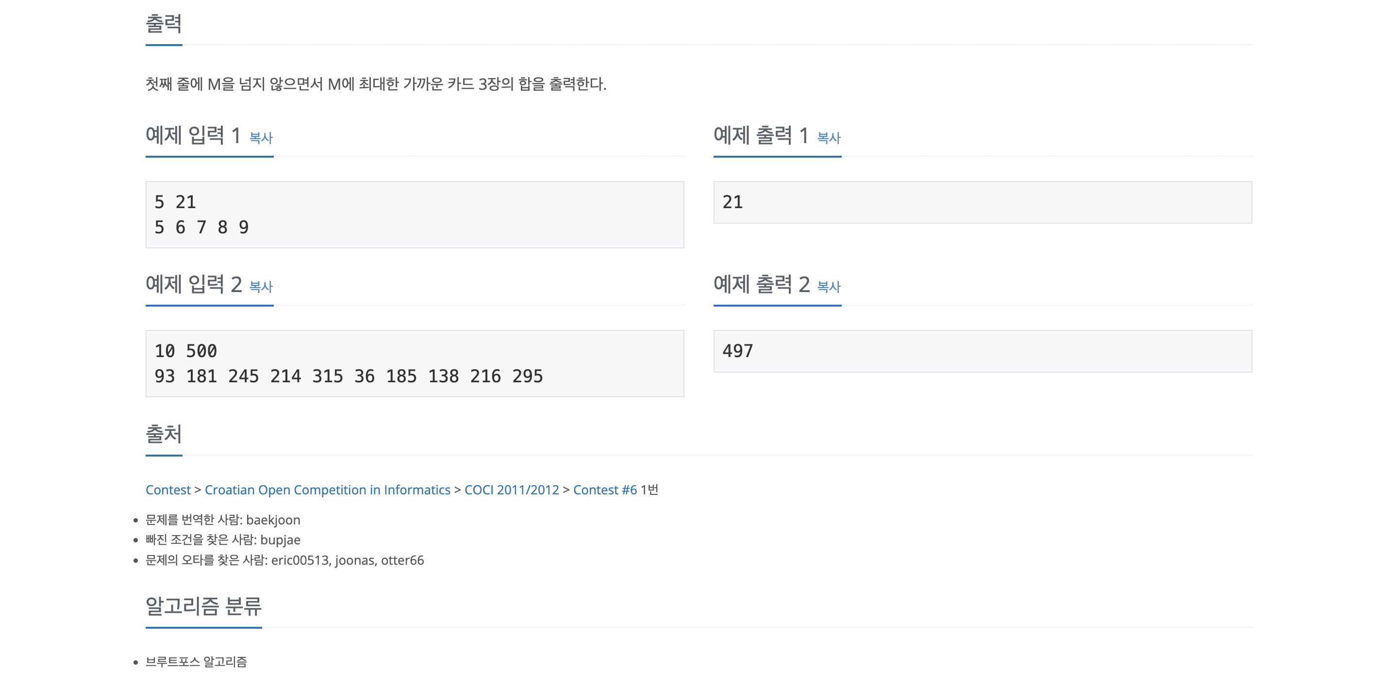 [Java] baekjoon_2798 : 블랙잭