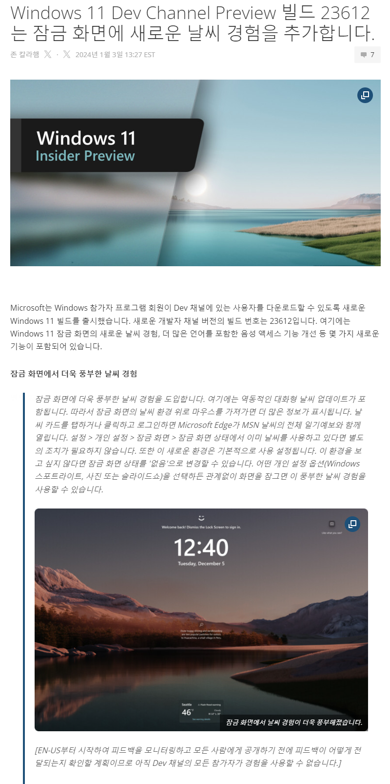 Windows 11 Dev Channel Preview 빌드 23612는 잠금 화면에 새로운 날씨 경험을 추가 :: Windows 10/11