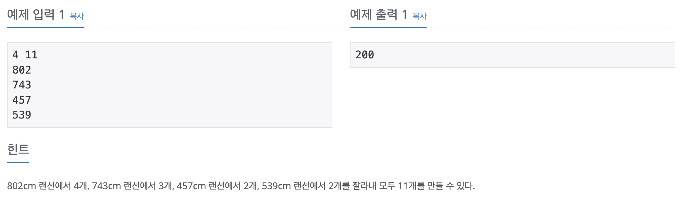 [백준 / python] 1654번 랜선 자르기 — IRONHAK | CAU CSE