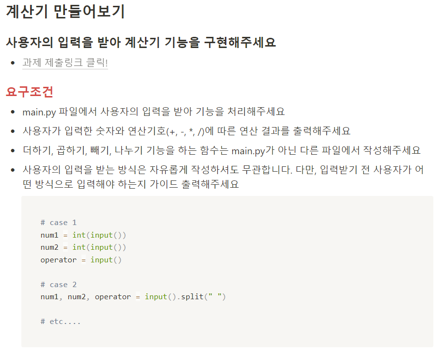 [파이썬 원격 강의 과제] 220906 #1 계산기 만들어보기