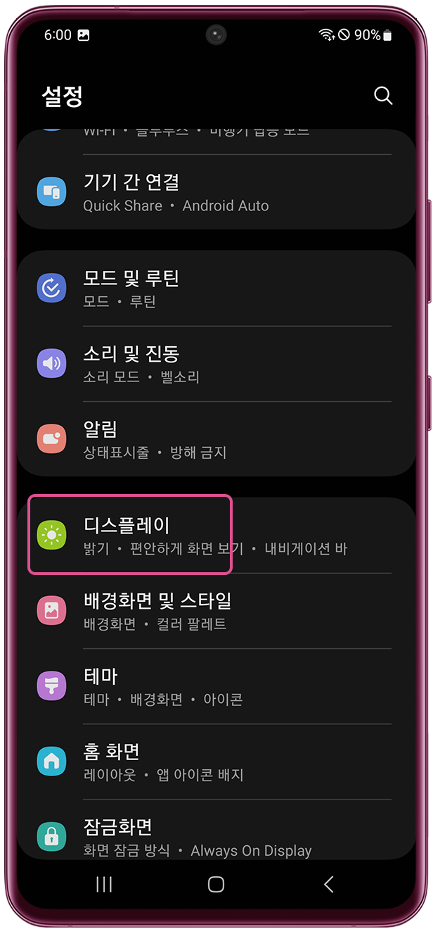 핸드폰 글자크기 조절