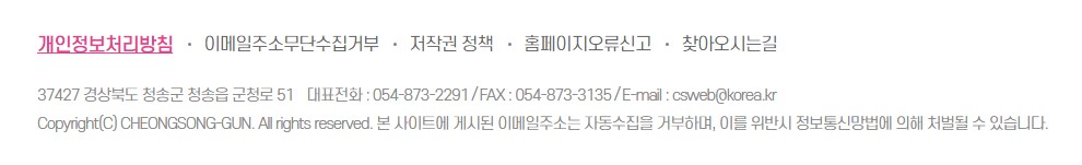 청송군청 홈페이지 바로가기 | 전화번호 총 정리(https://www.cs.go.kr/) - Bankmania