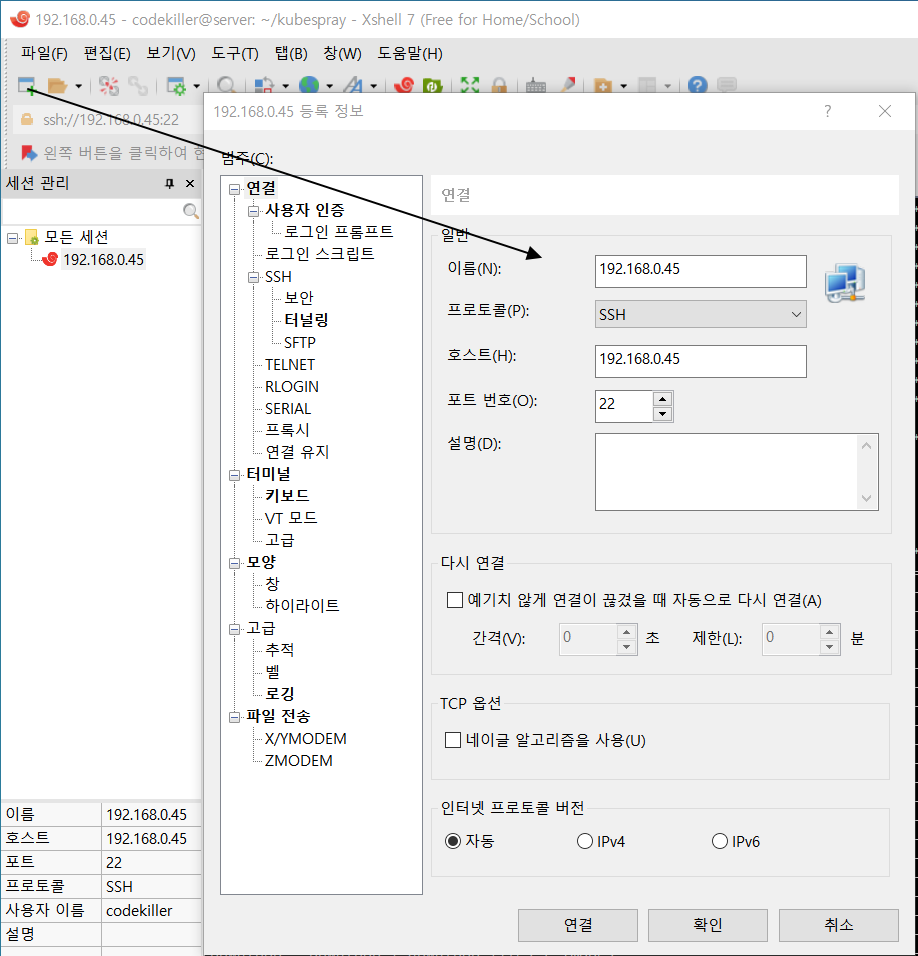 XShell터미널과 VirtualBox의 Ubuntu 연결하기