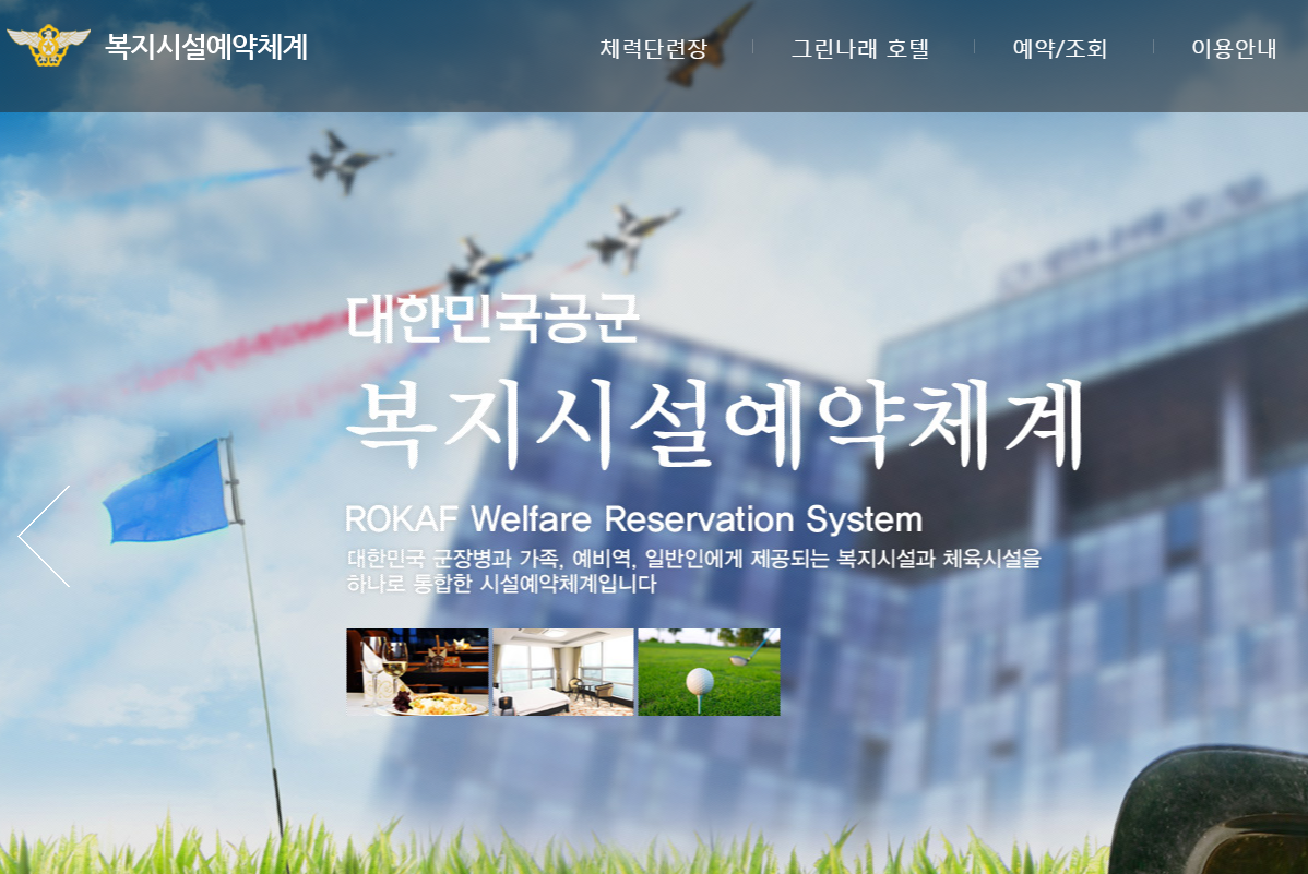 공군체력단련장 예약하기 (https://welfare.airforce.mil.kr)