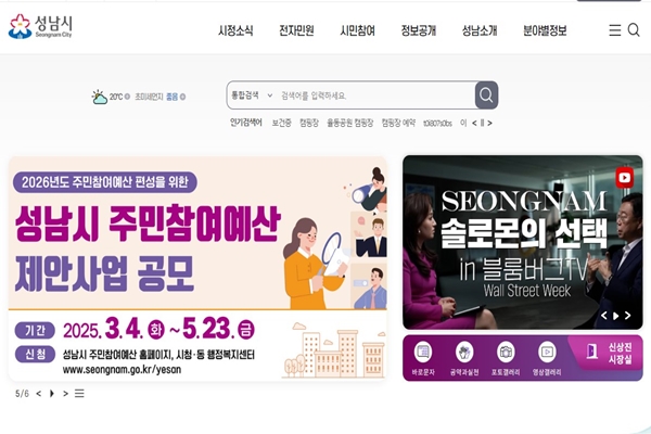 성남시청 홈페이지 바로가기 (https://www.seongnam.go.kr)
