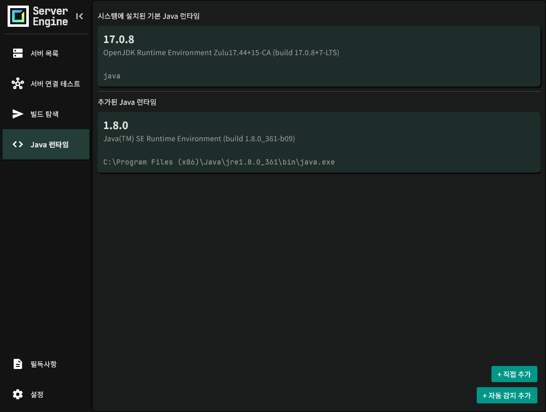Server Engine : 메모장 없이 GUI로 마인크래프트 서버 만들기 — THEIA