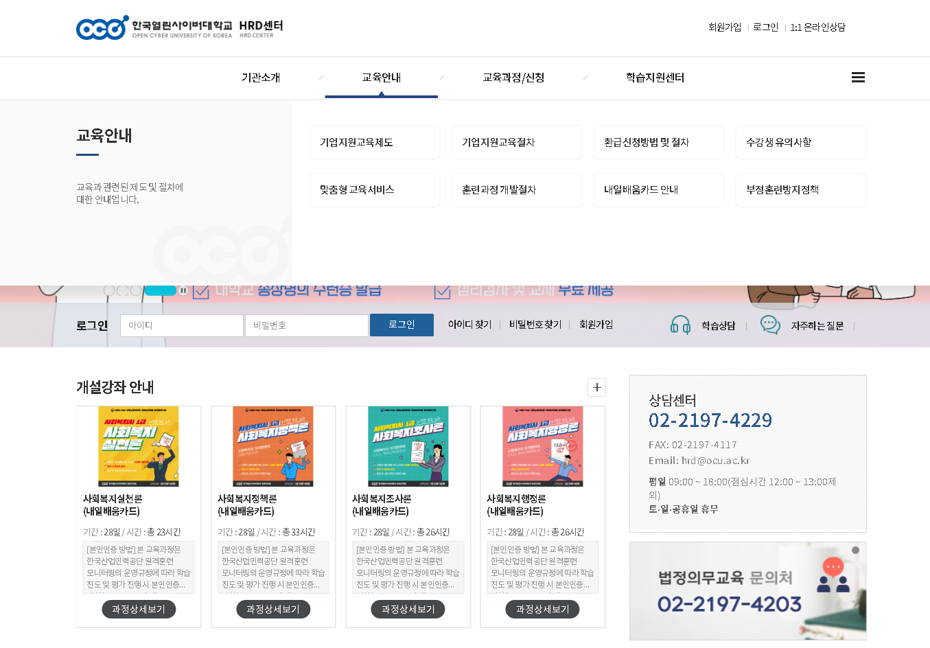 한국열린사이버대학교 HRD센터 (https://hrd.ocu.ac.kr/)