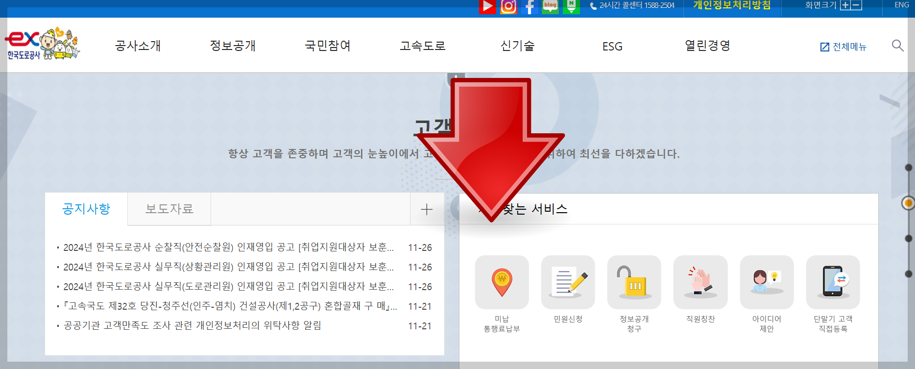 고속도로 통행료 조회와 미납 요금 납부 방법 안내