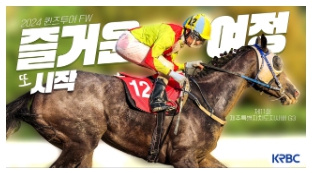 한국마사회 경마정보 홈페이지 (https://race.kra.co.kr) 바로가기