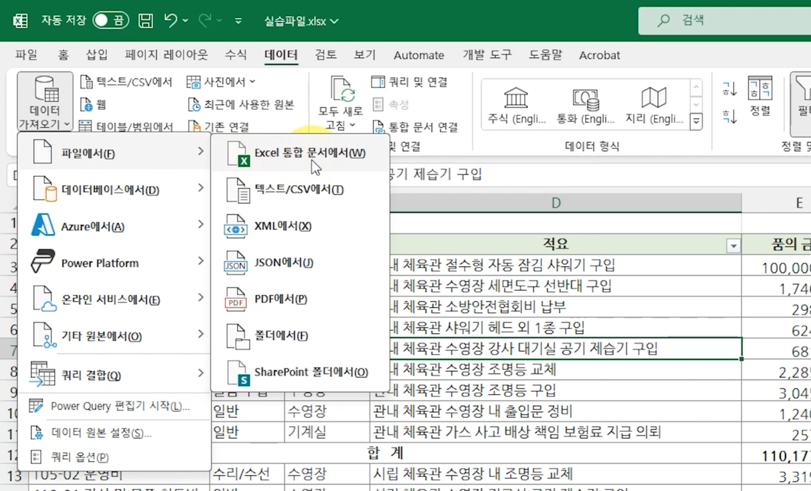 파워쿼리 데이터 전처리가 쉬워지는 파워 쿼리 파워 쿼리만 잘 써도 업무가 쉬워진다 짤막한 강좌