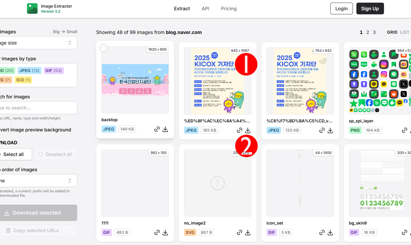 네이버 블로그 이미지·사진 저장하는 방법 Image Extractor