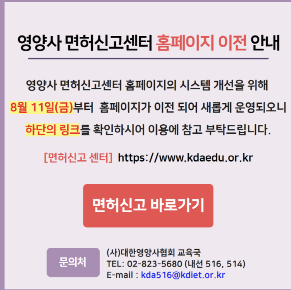 영양사 실태신고 홈페이지