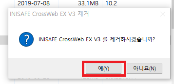 INISAFE CrossWeb EX V3 삭제 방법