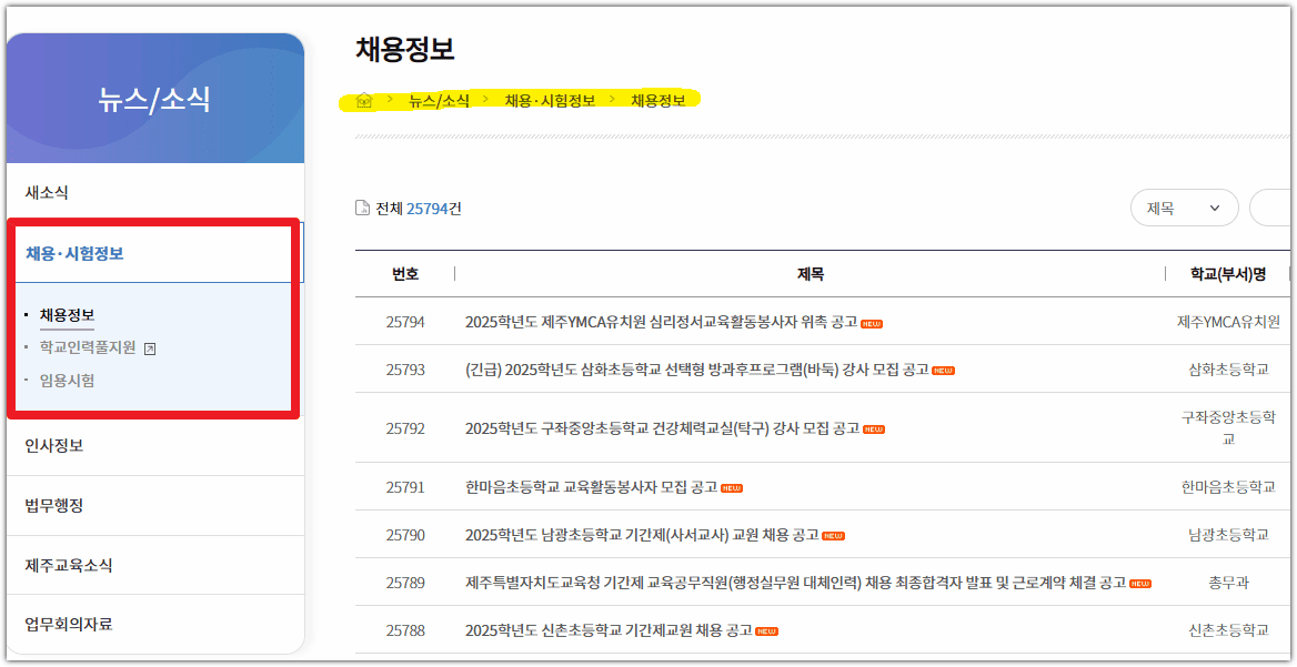 제주도 교육청 홈페이지(www.jje.go.kr) 바로가기