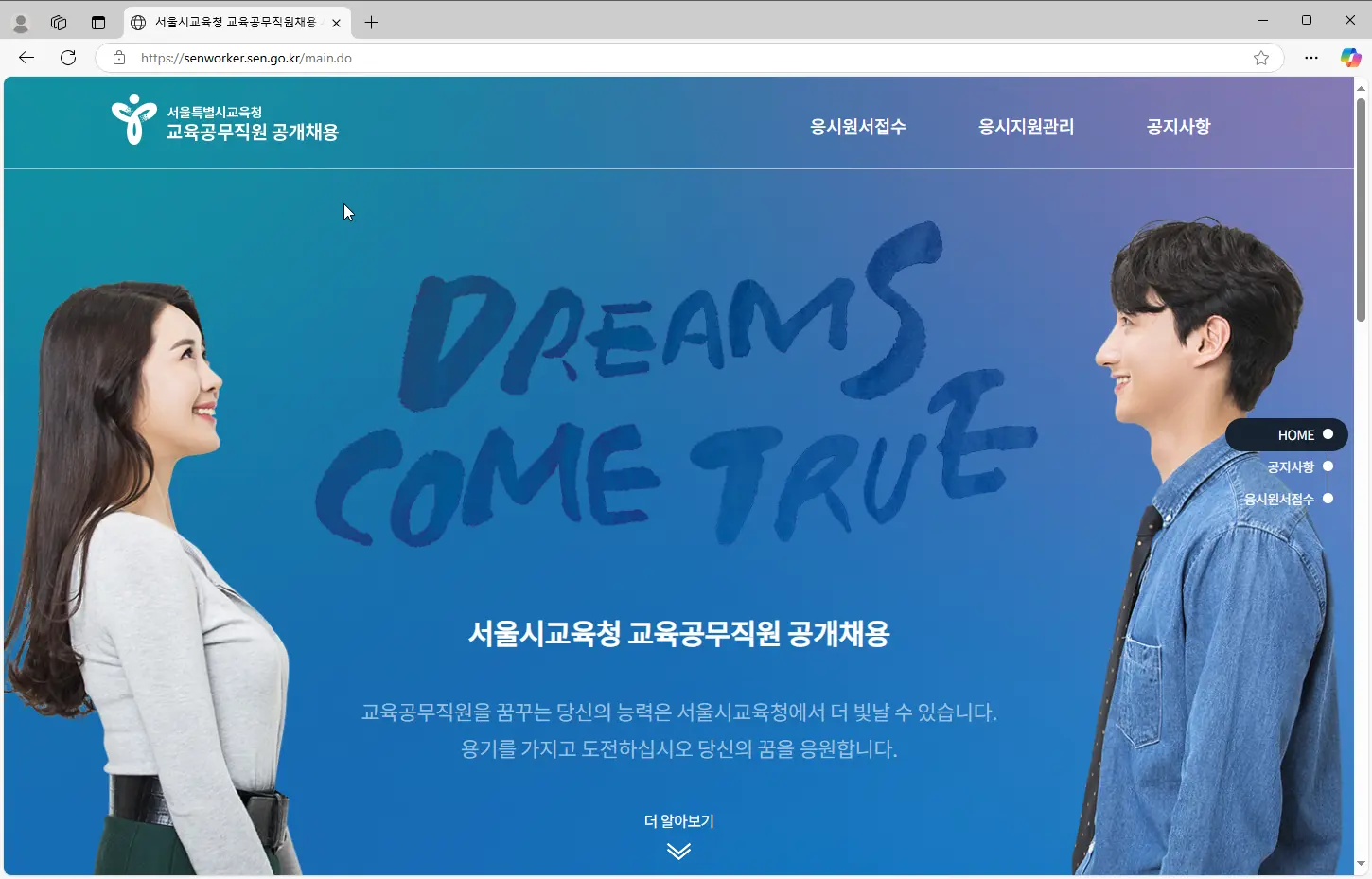 서울시교육청 교육공무직 채용 시스템 (https://senworker.sen.go.kr)