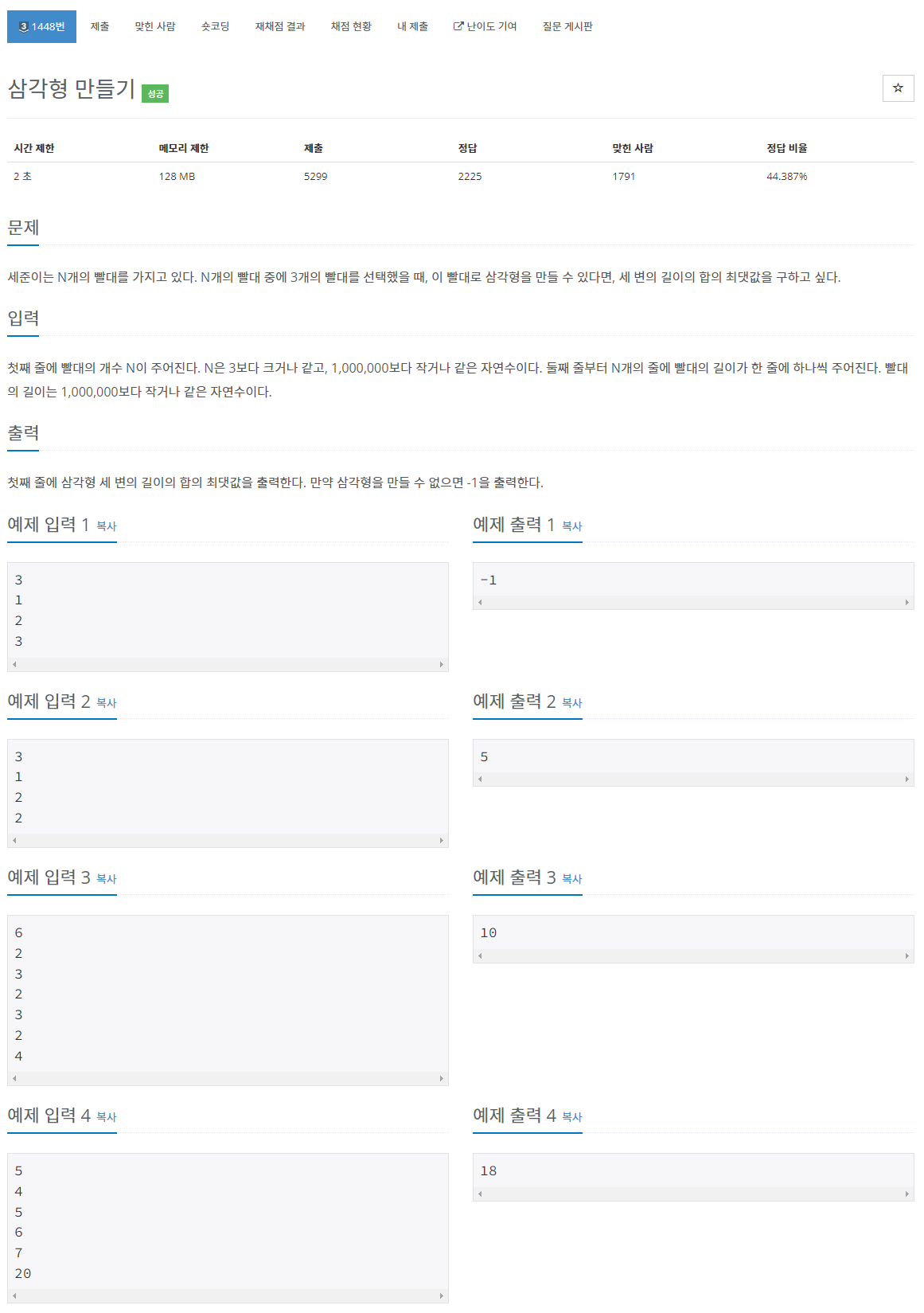 [자바] 백준 1448 - 삼각형 만들기 (java) - Nahwasa
