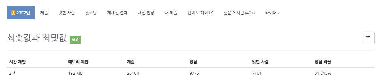 [ BOJ ] 2357 : 최솟값과 최댓값 ( GOLD 1 ) / C