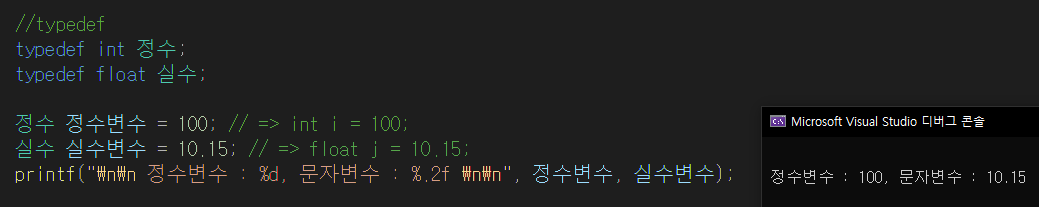 [ C언어 ] - typedef : 자료형에 네이밍하기