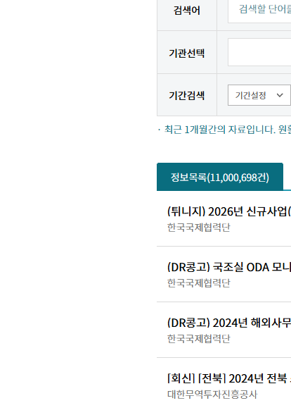 정보공개포털 사이트 바로가기(https://www.open.go.kr/)