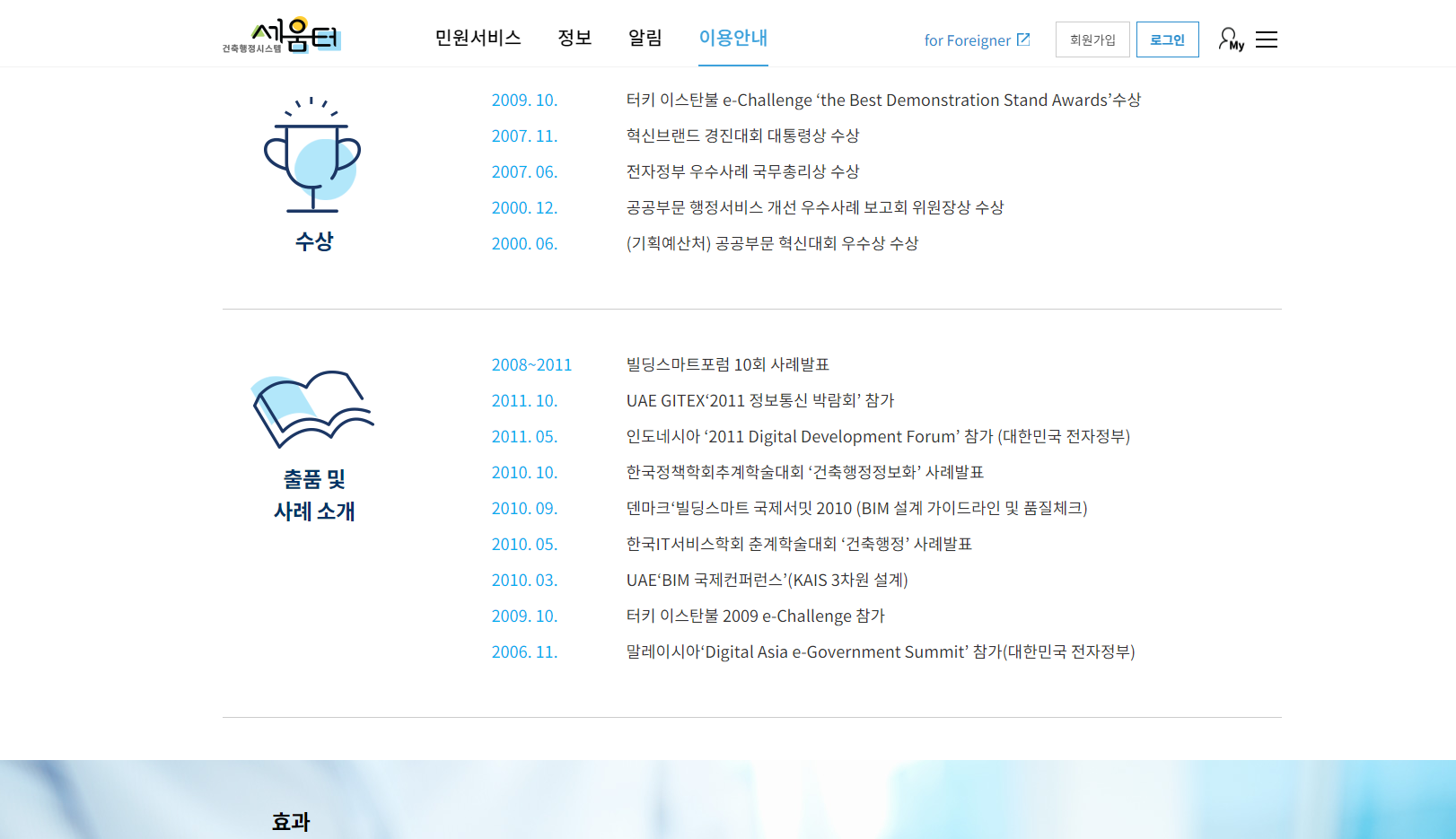 세움터 건축물 대장 무료 열람 바로가기(https://www.eais.go.kr/)