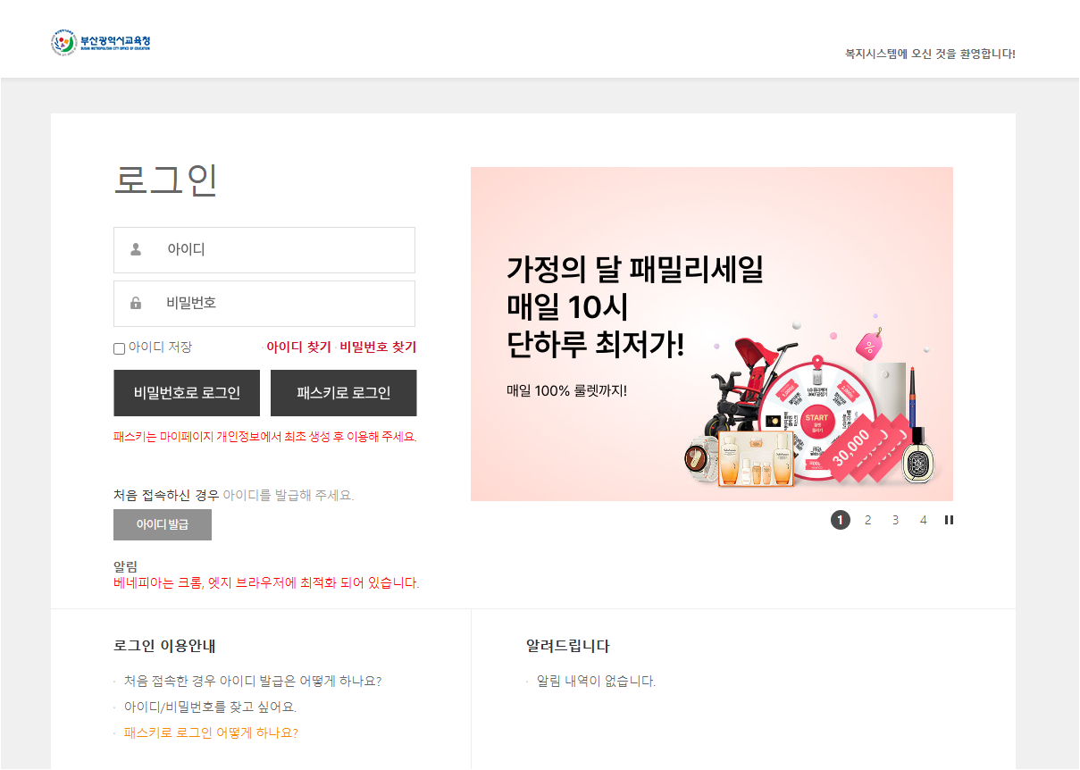 부산교육청 베네피아 홈페이지 (https://pen.benepia.co.kr)