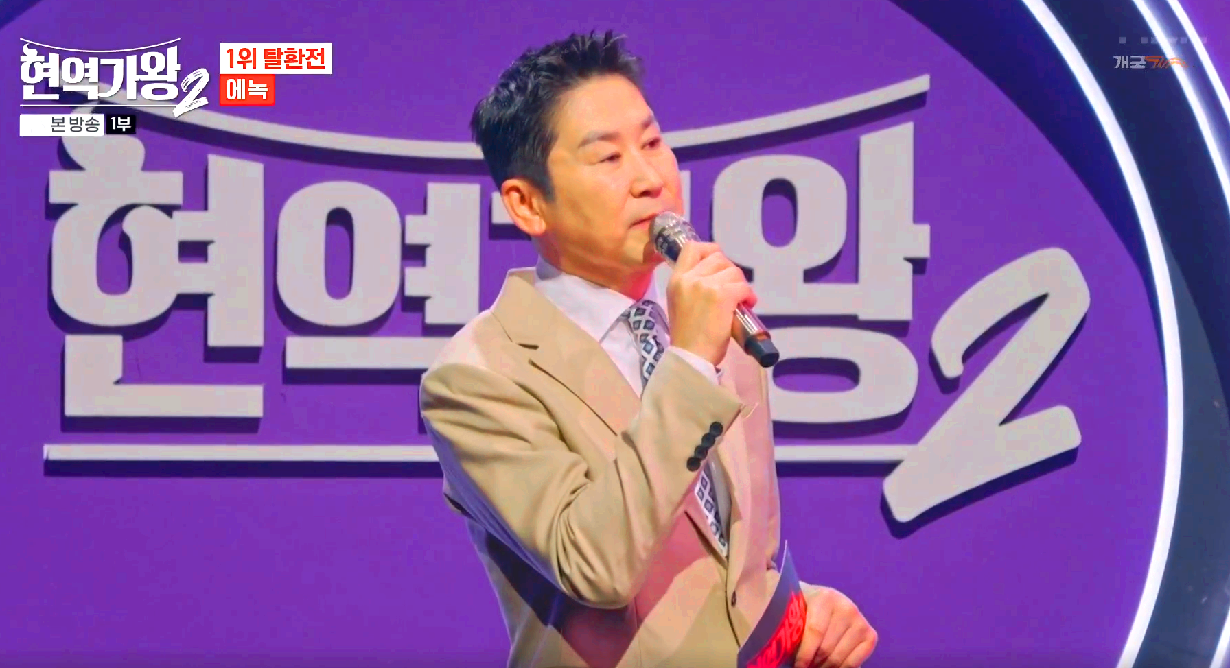 현역가왕 2 12회 결승전 신곡미션 1위 탈환전 점수 순위 결과