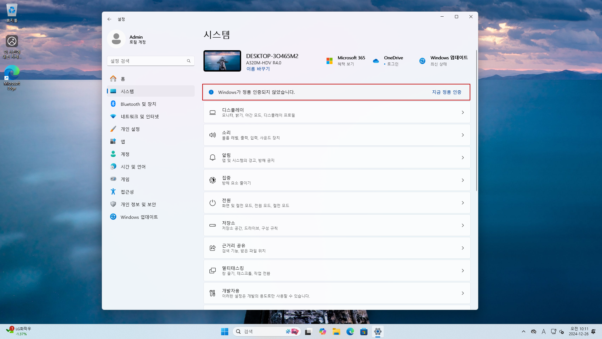 Windows 11, 24H2 MSDN 인증상태에서 VLSC 버전 파일로 설치하는 방법 :: Windows 10/11