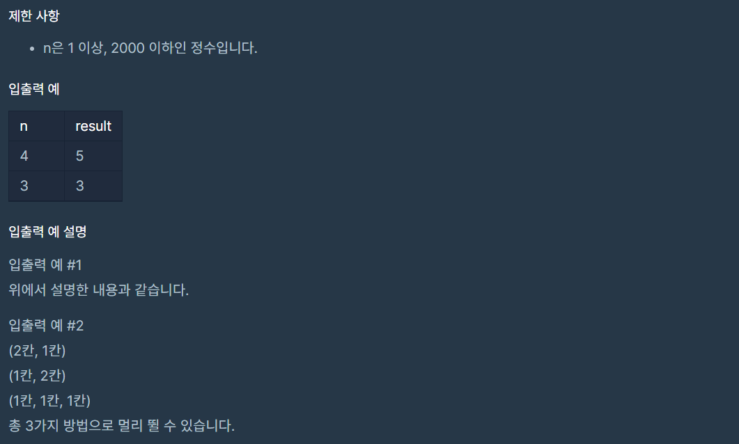 [프로그래머스] [JAVA] [Level 2] [연습문제] 멀리 뛰기 :: PROGRAMMING