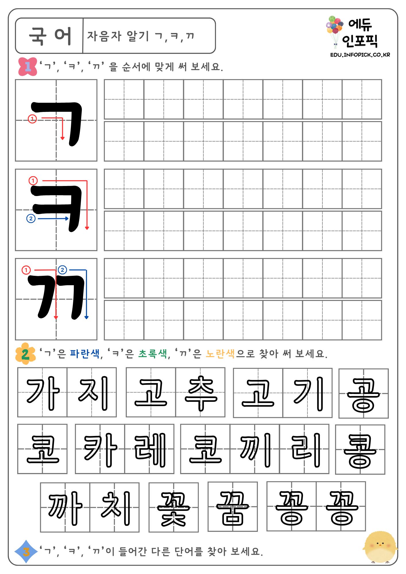 한글 공부 모음 자음 프린트 교재 PDF
