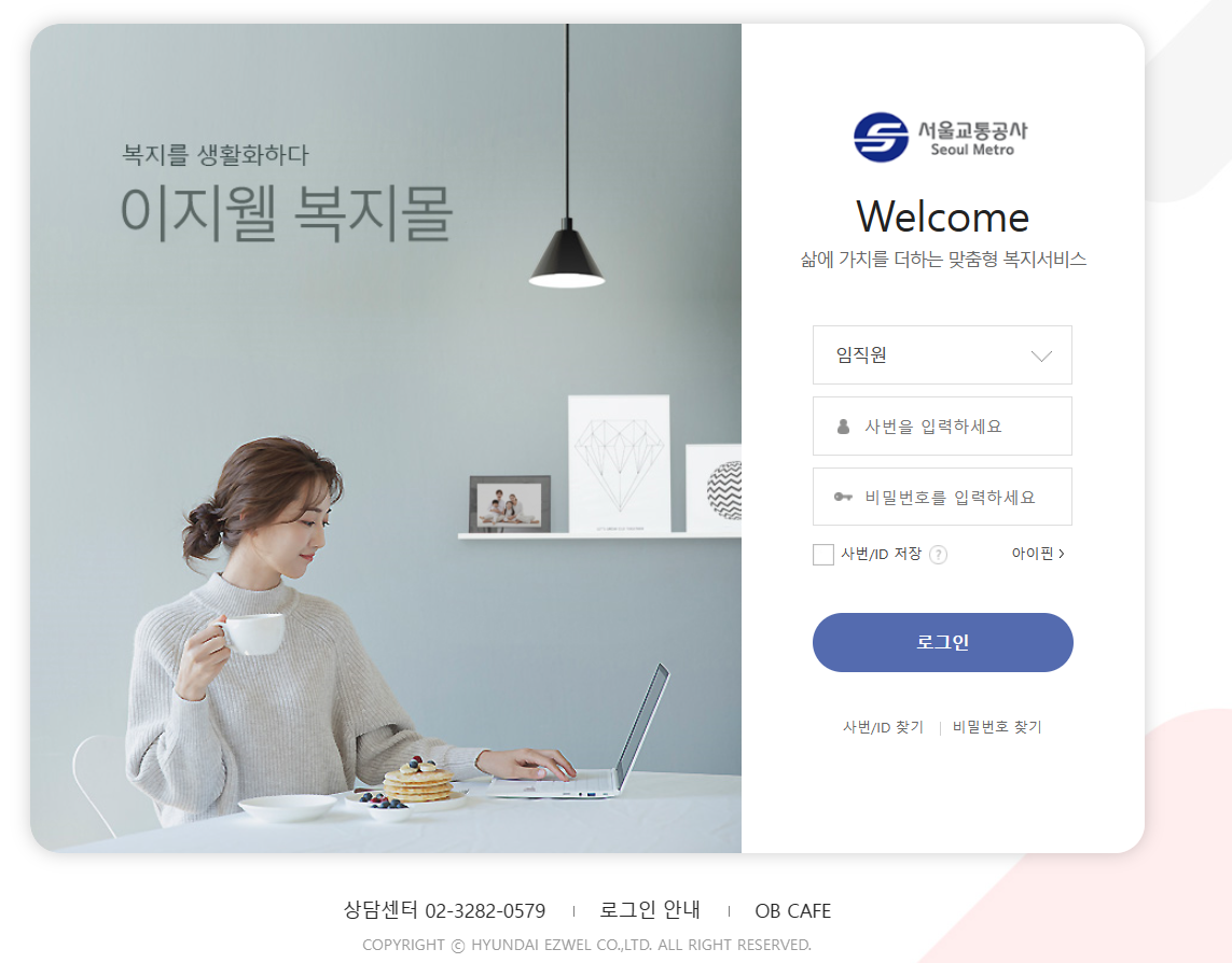 서울교통공사 임직원 복지몰 seoulmetro.ezwel.com