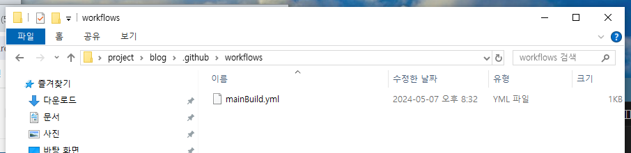 Github Github Actions을 사용하여 Push 할 때 자동으로 Build 되도록 만드는 방법