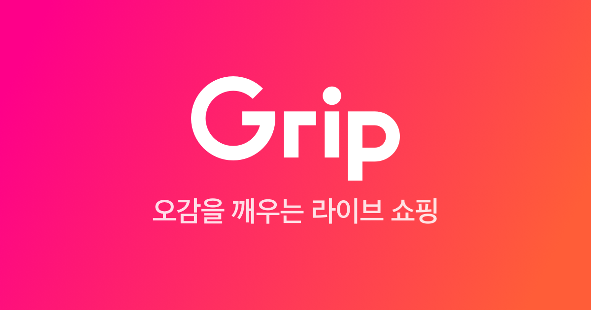 라이브커머스 그립 Grip LIVE 쇼핑 캐시워크