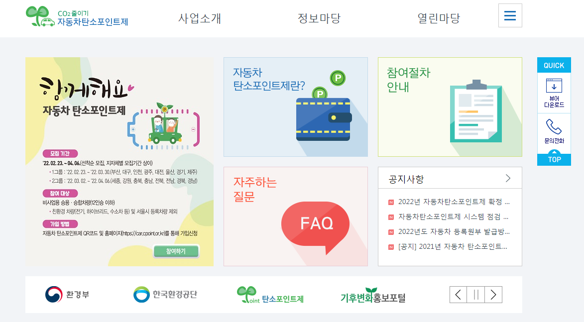 자동차 탄소포인트제 (https://car.cpoint.or.kr)